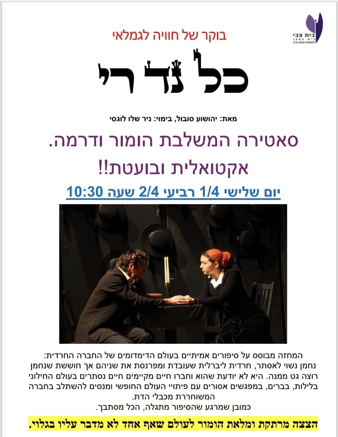 הצגה בתיאטרון - Yahud : Yahud