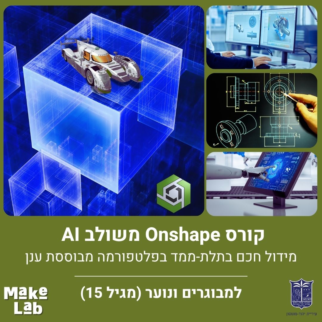 קורס Onshape משולב AI בארבעה מפגשים - Yahud : Yahud