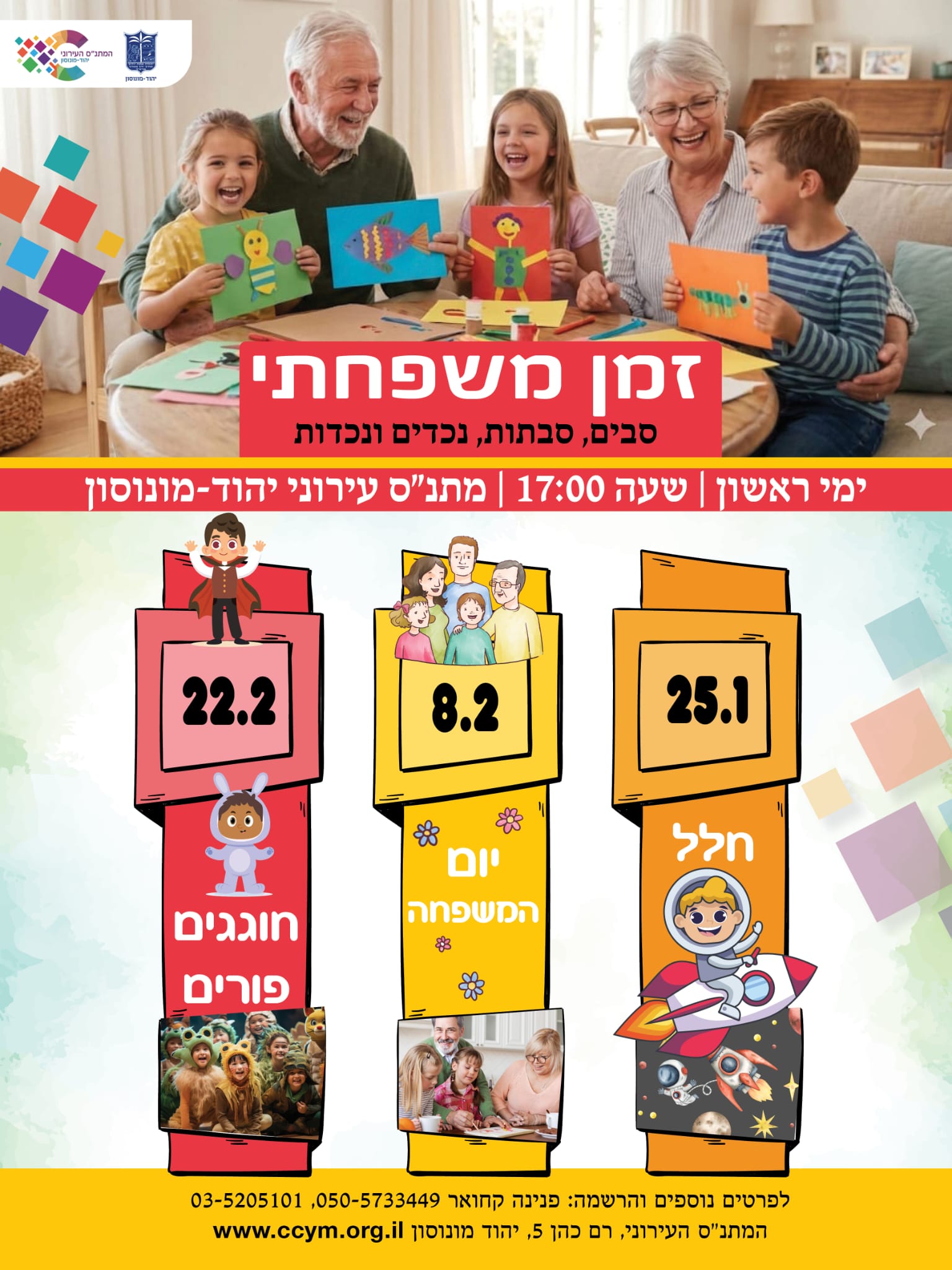 זמן משפחתי - Yahud : Yahud